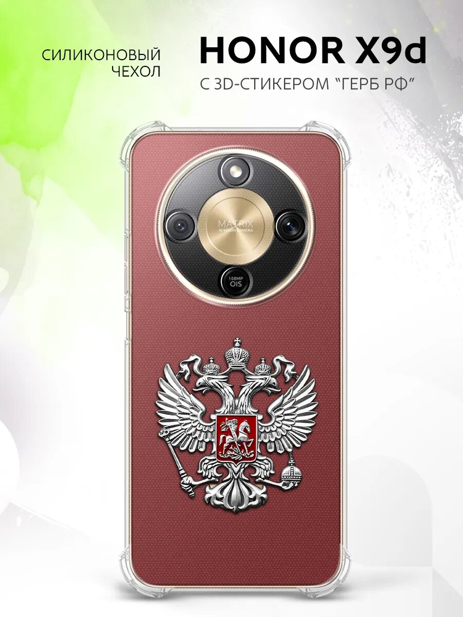 Чехол на Honor X9d с гербом, защитный, металлический