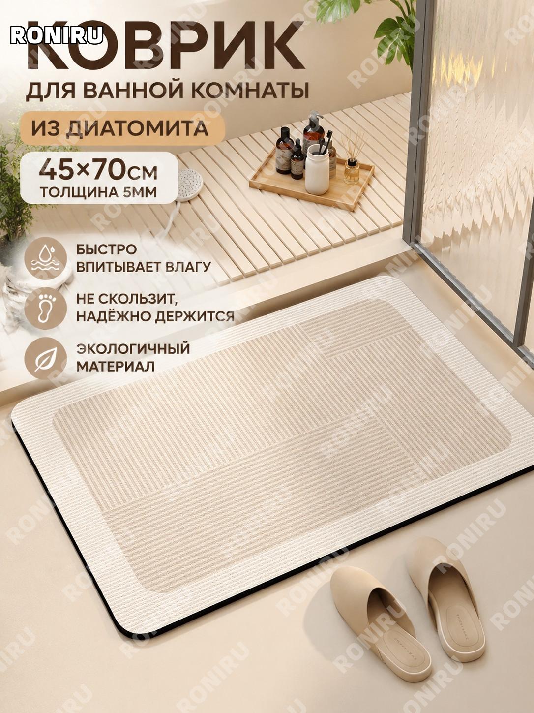 Коврик для ванной 云漫 45×70 см прямоугольный из диатомовой грязи 5 мм впитывающий коврик у двери санузла для дома