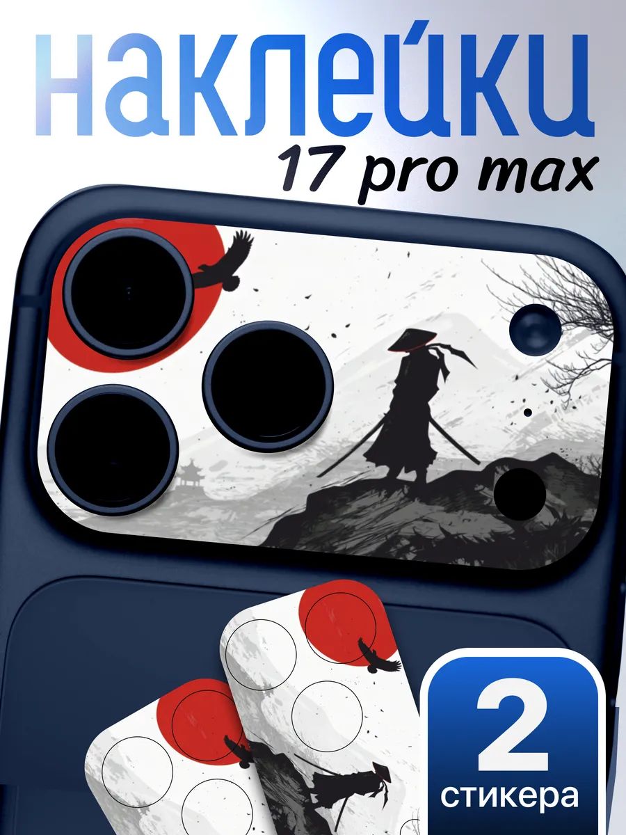 Защитная наклейка на камеру iPhone 17 Pro Max Самурай Япония эстетика