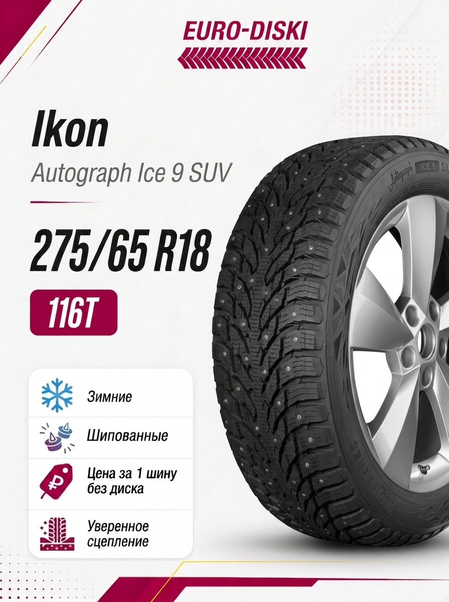 Ikon Tyres Autograph Ice 9 SUV зима 275/65 R18 116T SUV Ш