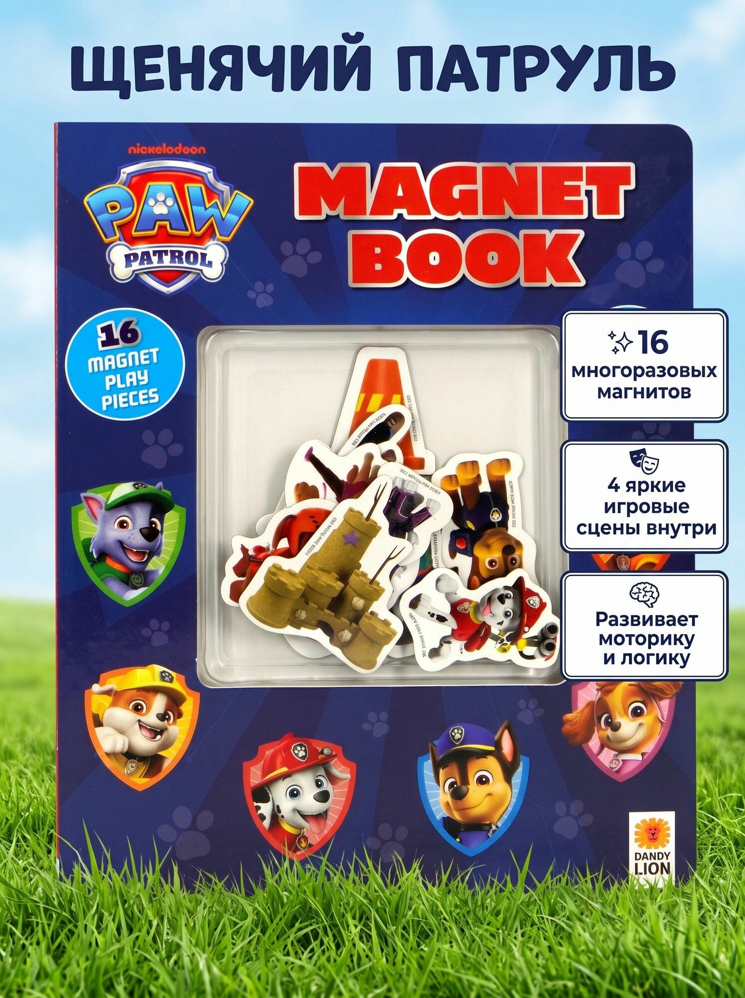 Книга с магнитами на английском языке PAW Patrol: Magnet Book Детская игровая книжка-игрушка Щенячий патруль, 16 магнитных фигурок