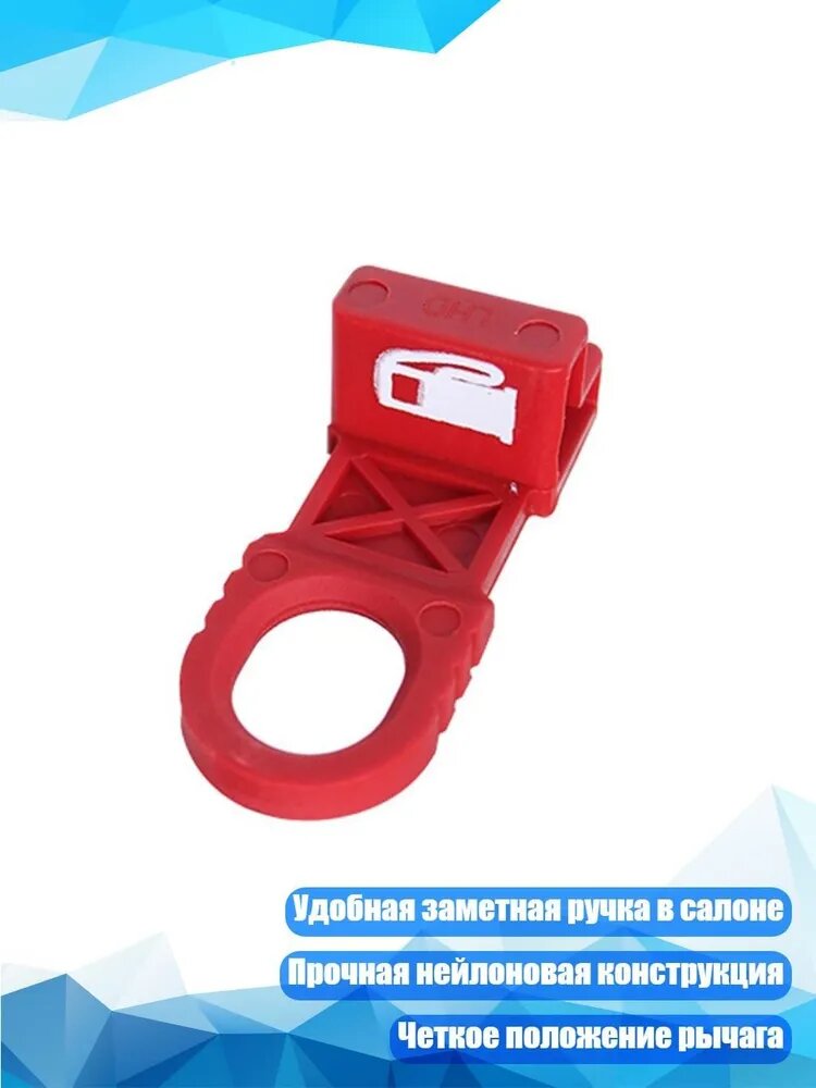 Ручка-трим открывания топливной крышки для Jimny 3-дверный 2019-2025 (салон), красный
