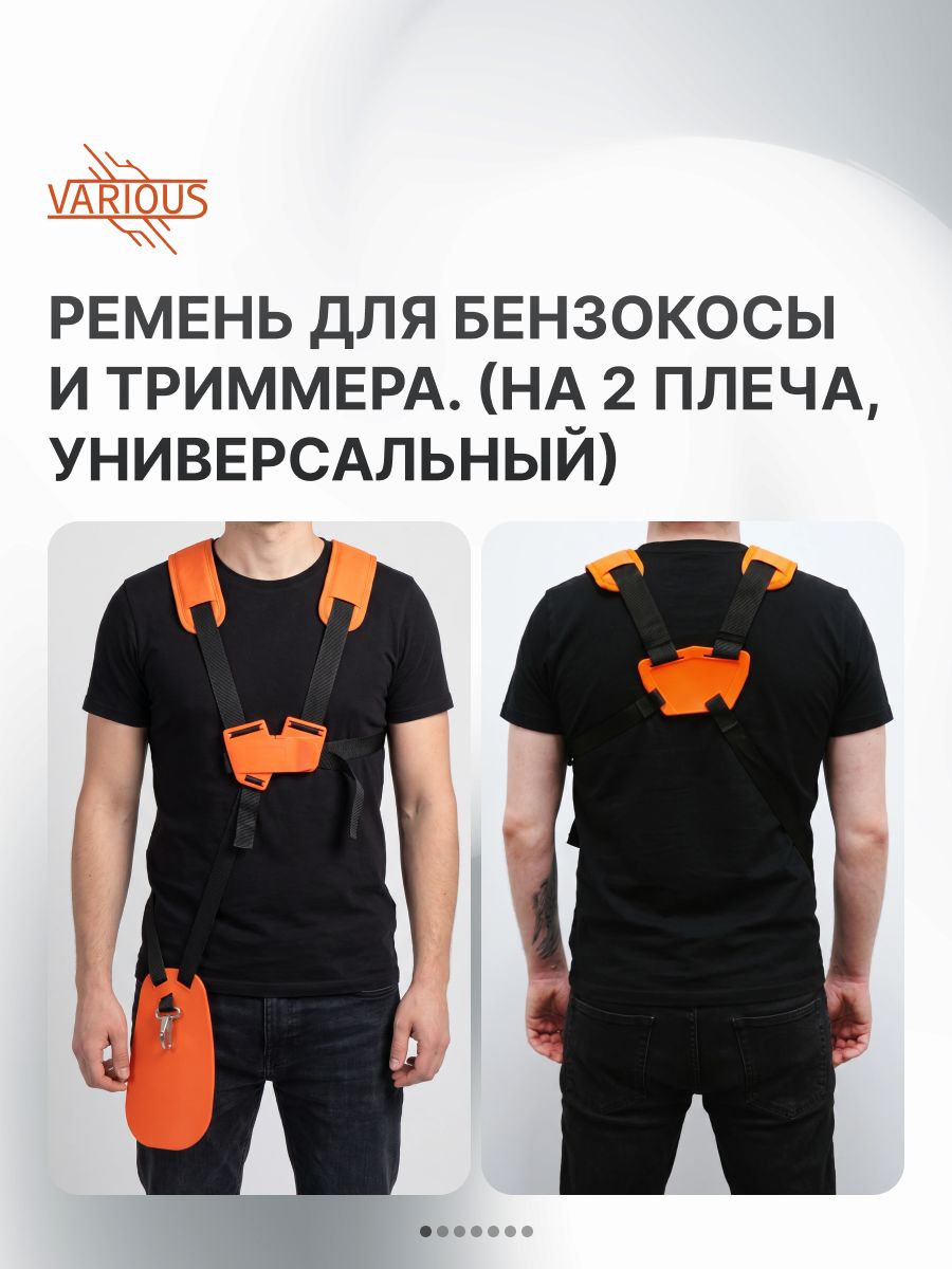 Ремень для бензокосы (триммера) ранцевый с защитой бедра универсальный на 2 плеча