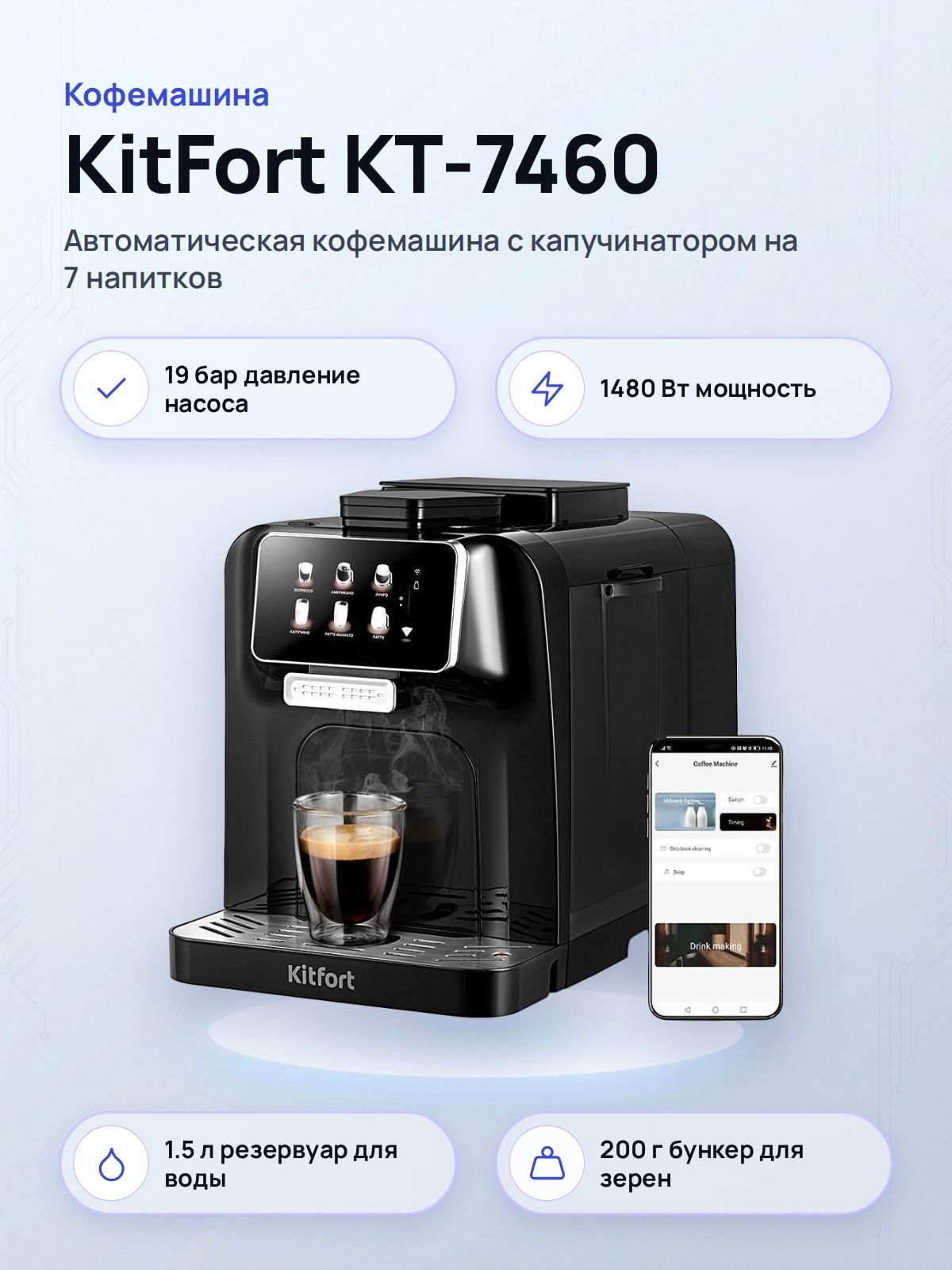 Кофемашина автоматическая КТ-7460 с кофемолкой