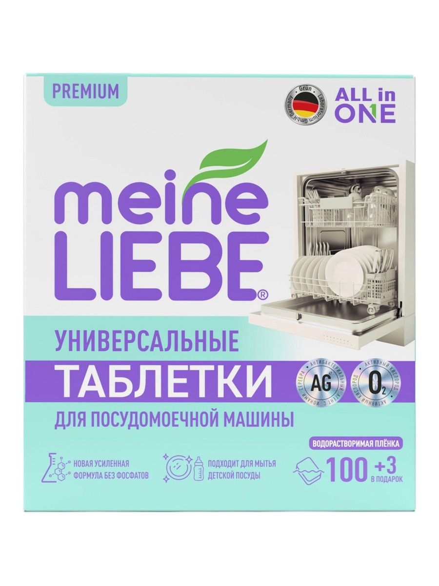 Meine Liebe Таблетки для посудомоечной машины Все-в-1, 100шт+3шт