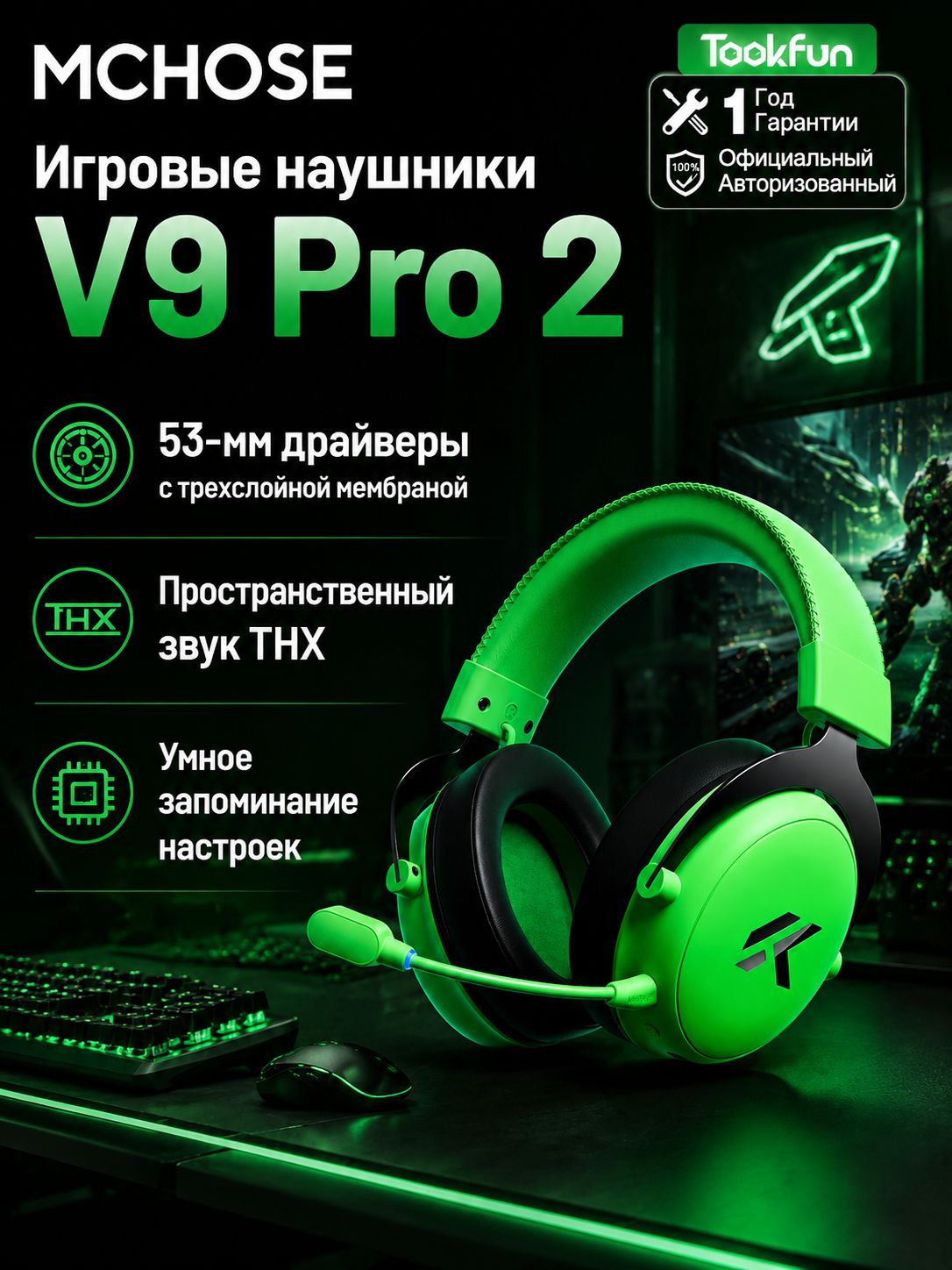 MCHOSE Наушники с микрофоном V9 Pro 2 беспроводные, THX пространственный звук, 300 часов работы, FPS-гарнитура для, Bluetooth, зеленый