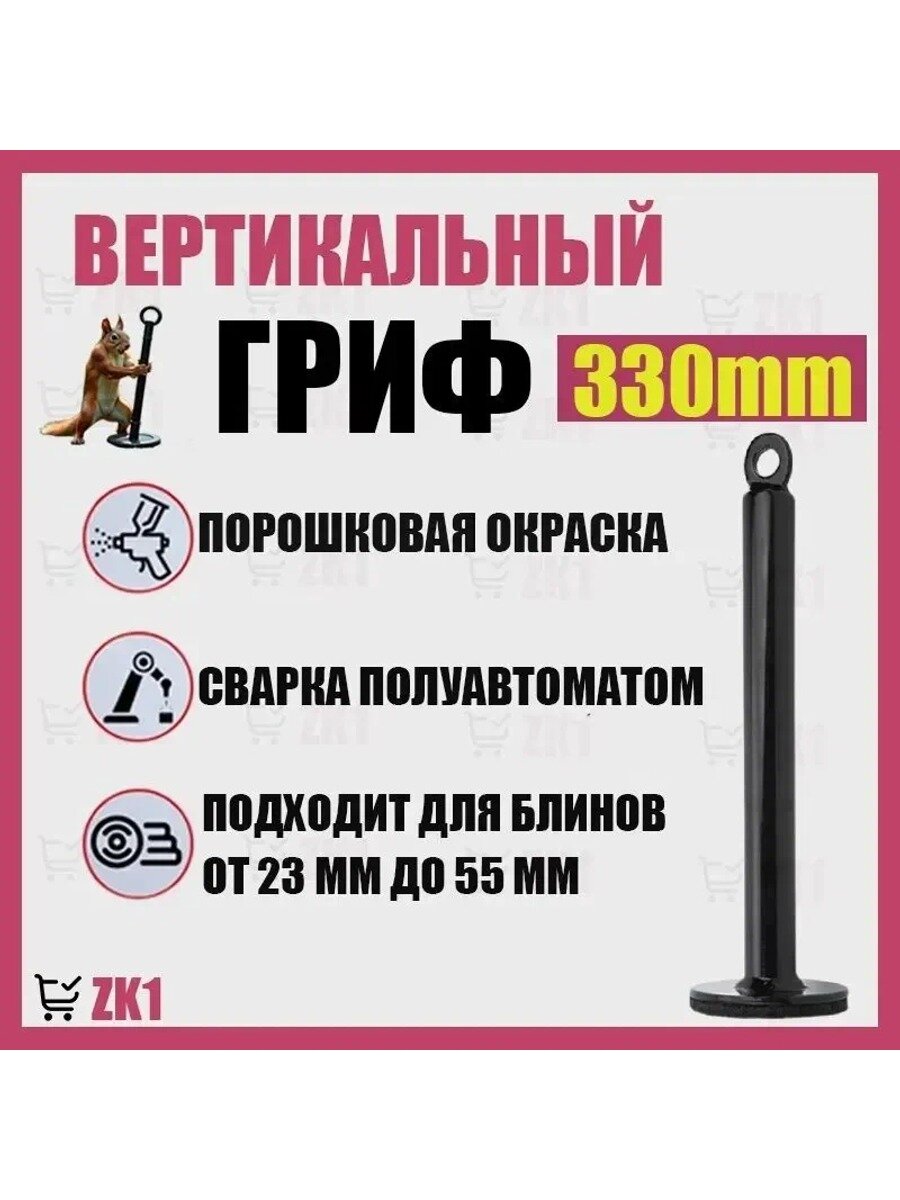 Вертикальный гриф для армрестлинга 330 мм с порошковой окраской и сваркой полуавтоматом