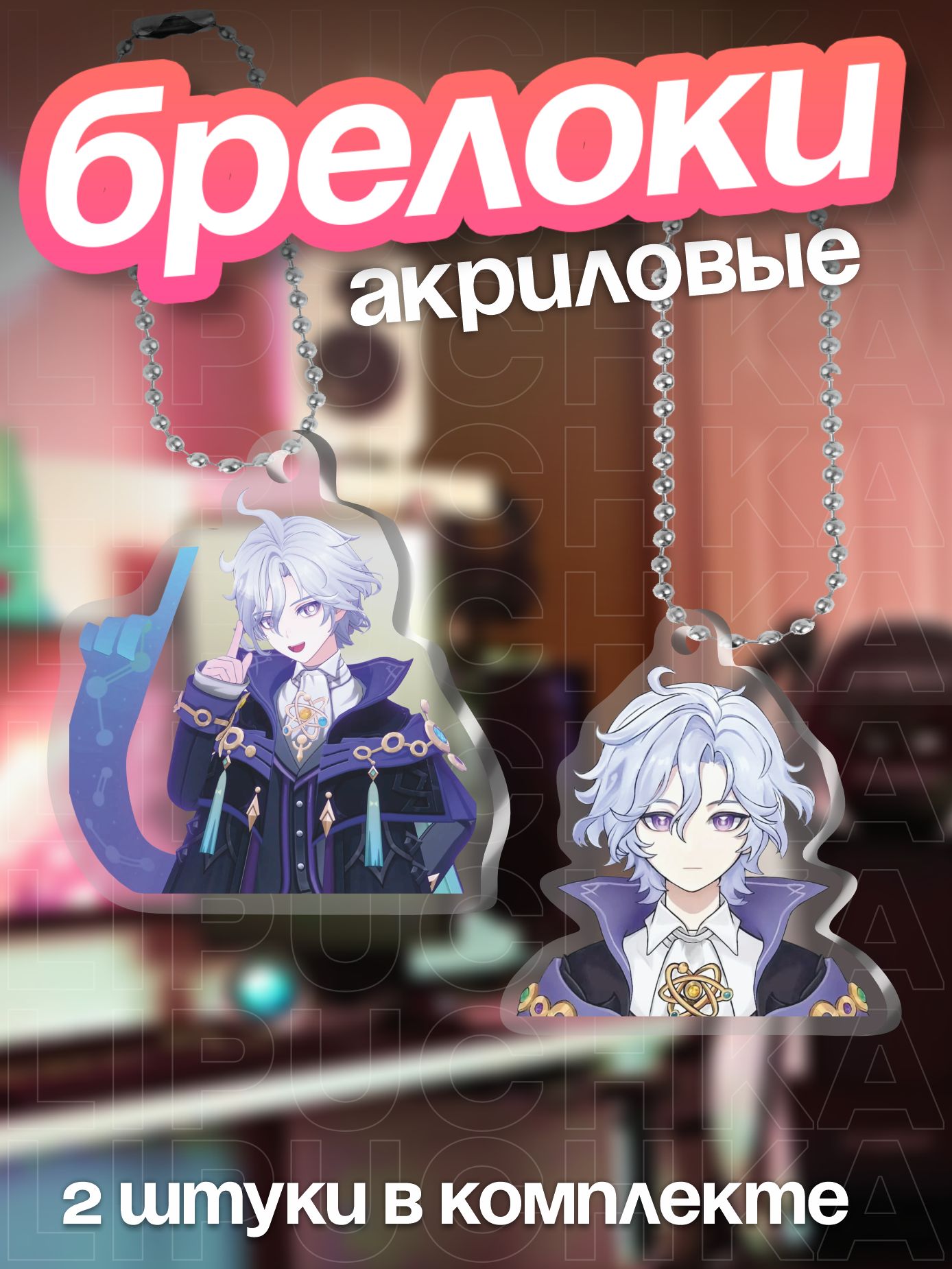 Брелок