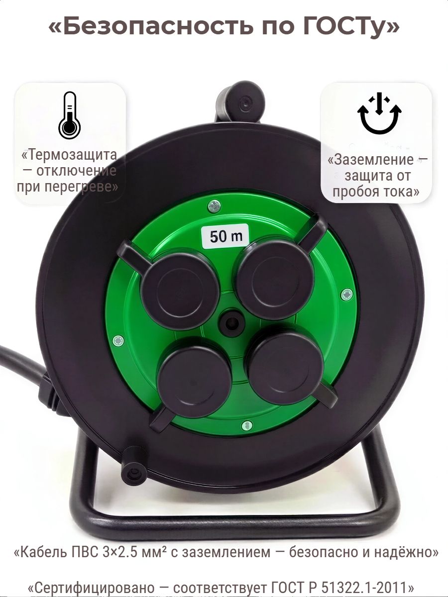 Силовой удлинитель на пластиковой катушке c защитными крышками ПВС 3х2,5 mm 50 Метров/ IP44/ 4 Розетки/ С заземлением