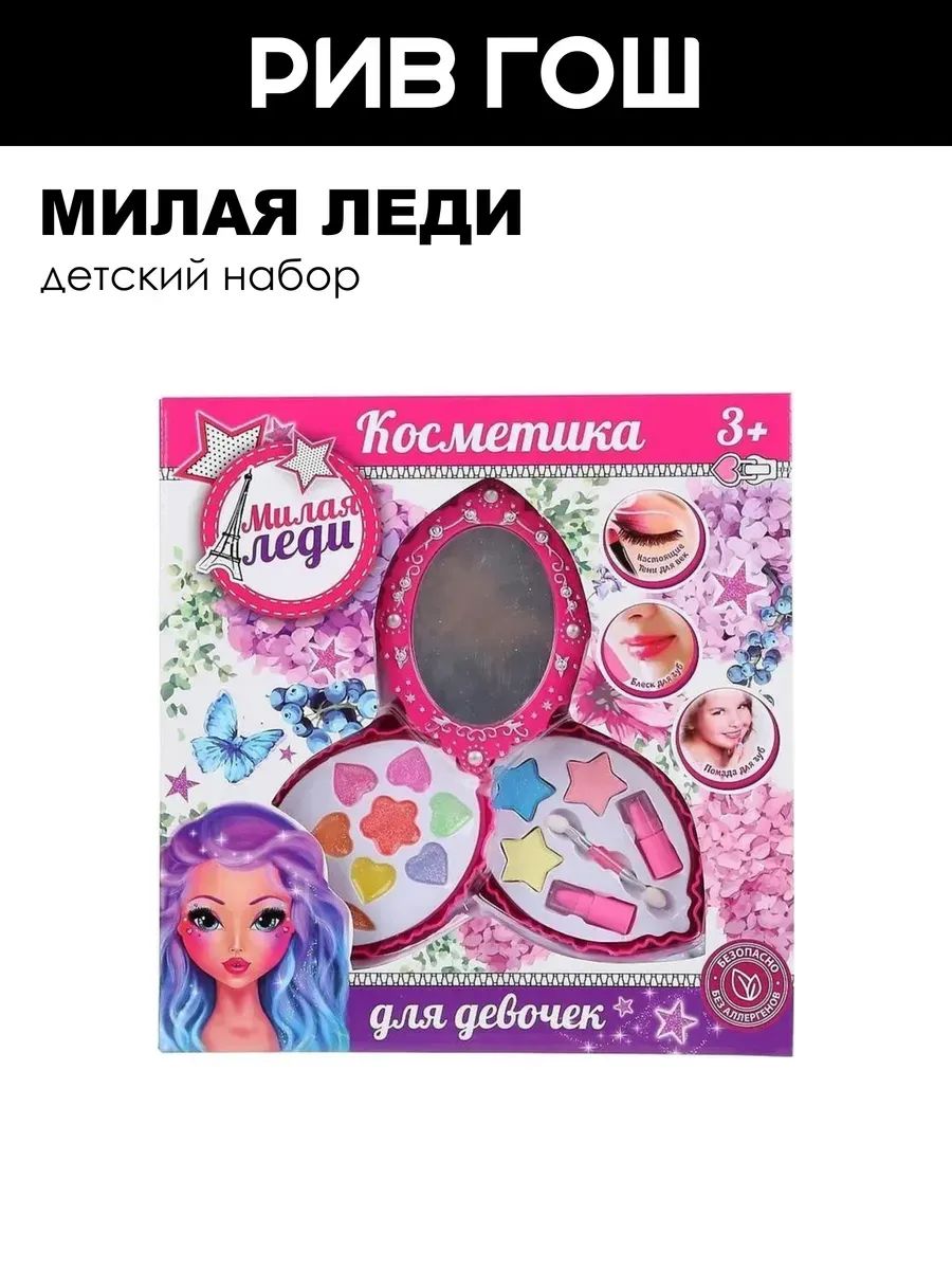 Милая леди Детский набор (Тени для век, 4,9 г + Помада для губ, 1 г + Блеск для губ, 5 г)