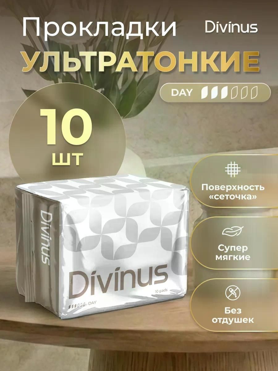 Прокладки женские гигиенические DAY, 10 шт.
