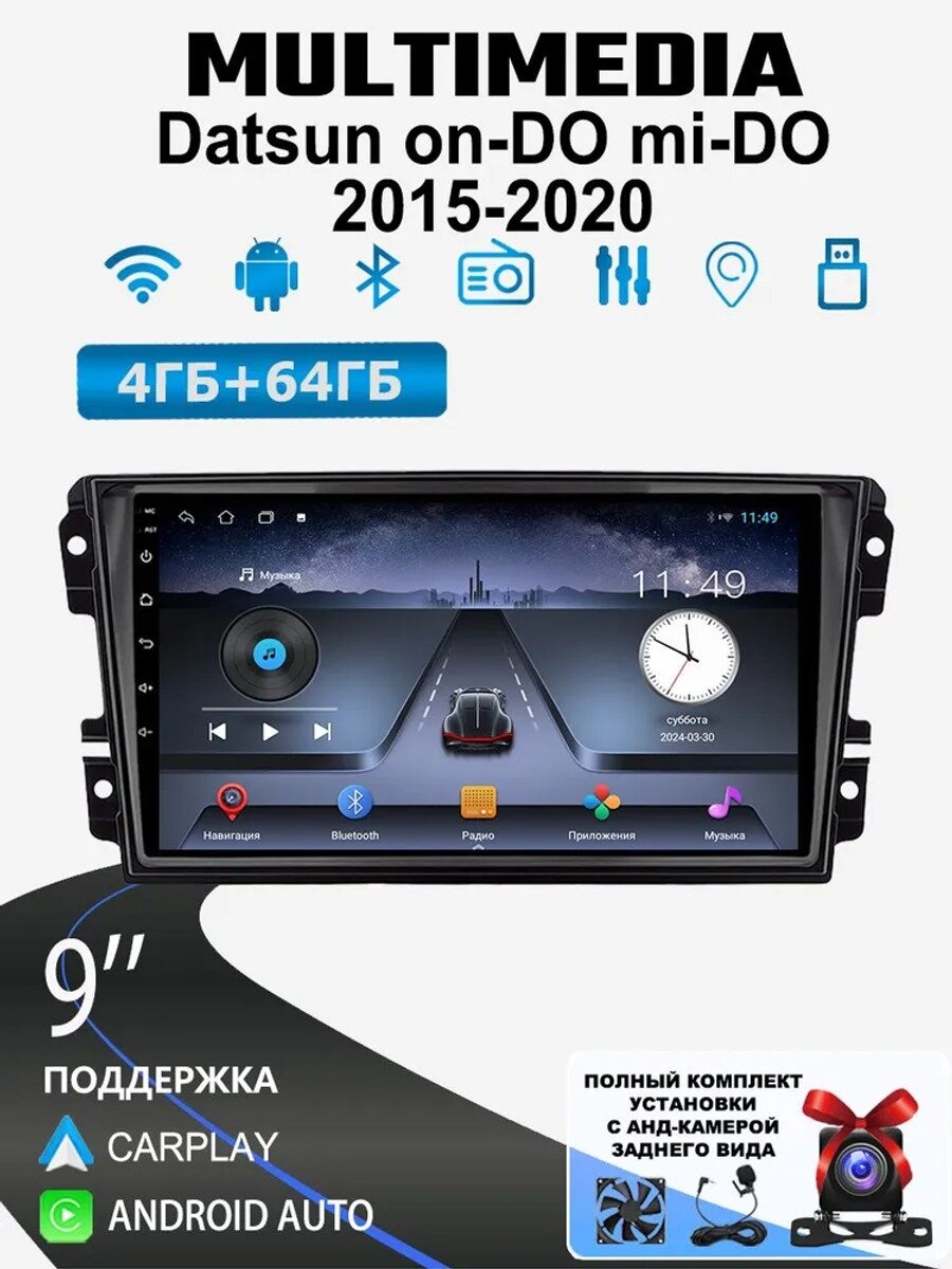 Автомагнитола 2 DIN 9" для Datsun on-DO mi-DO, 4/64 ГБ, Android, CarPlay