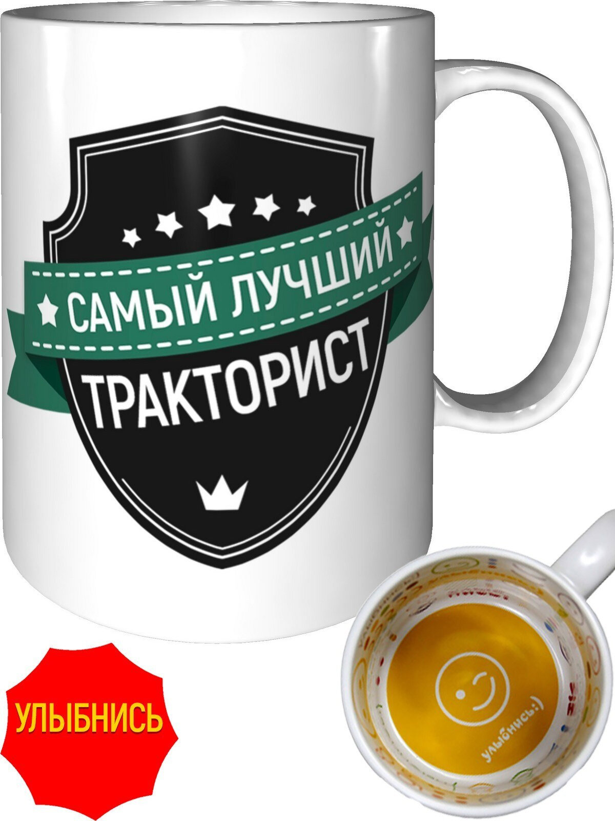 Кружка самый лучший Тракторист - с рисунком улыбнись.