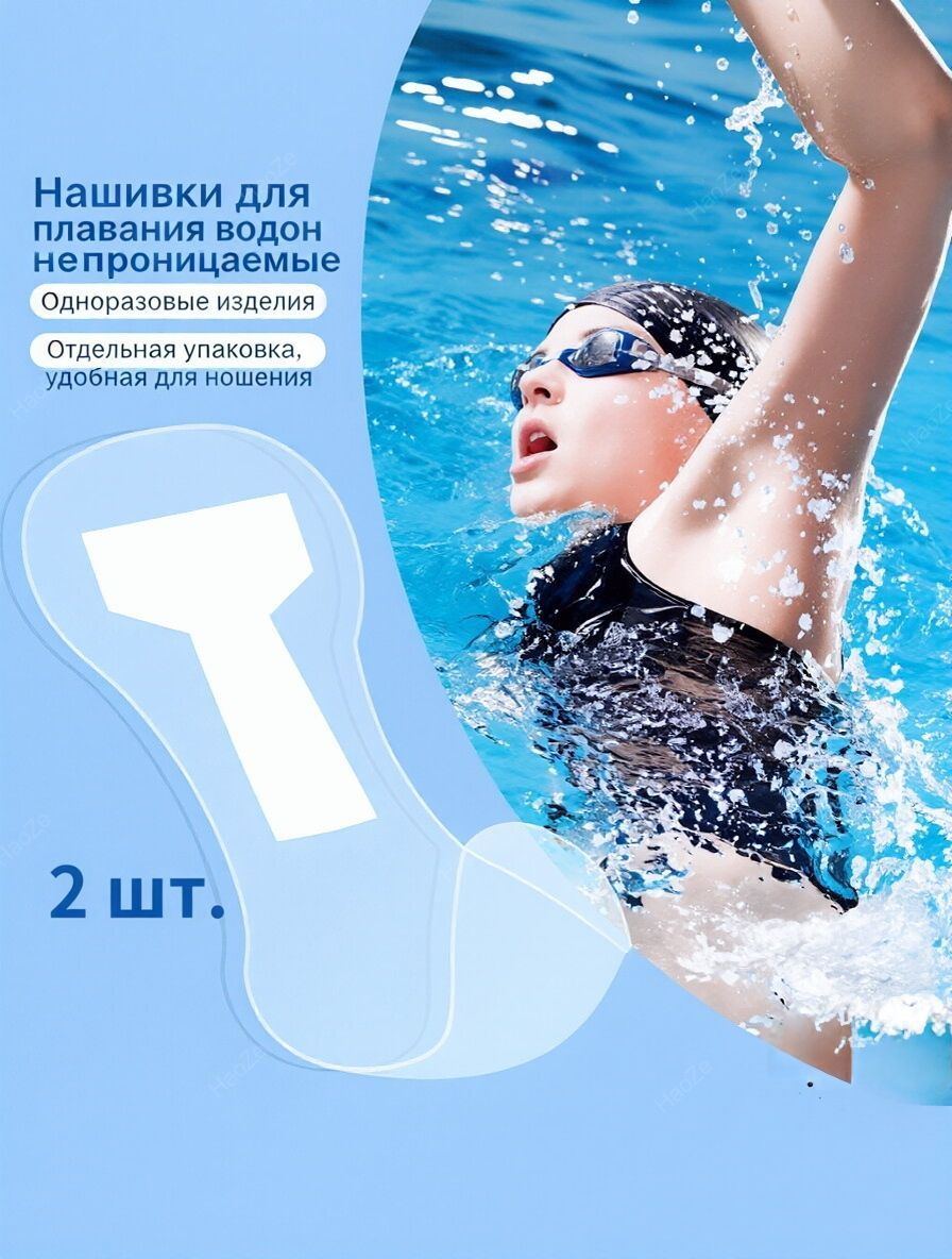 Прокладки женские 2 шт, Водонепроницаемый пластырь для женщин, прозрачная защитная ПУ-пленка-ЖенскийПатч, самоклеящаяся