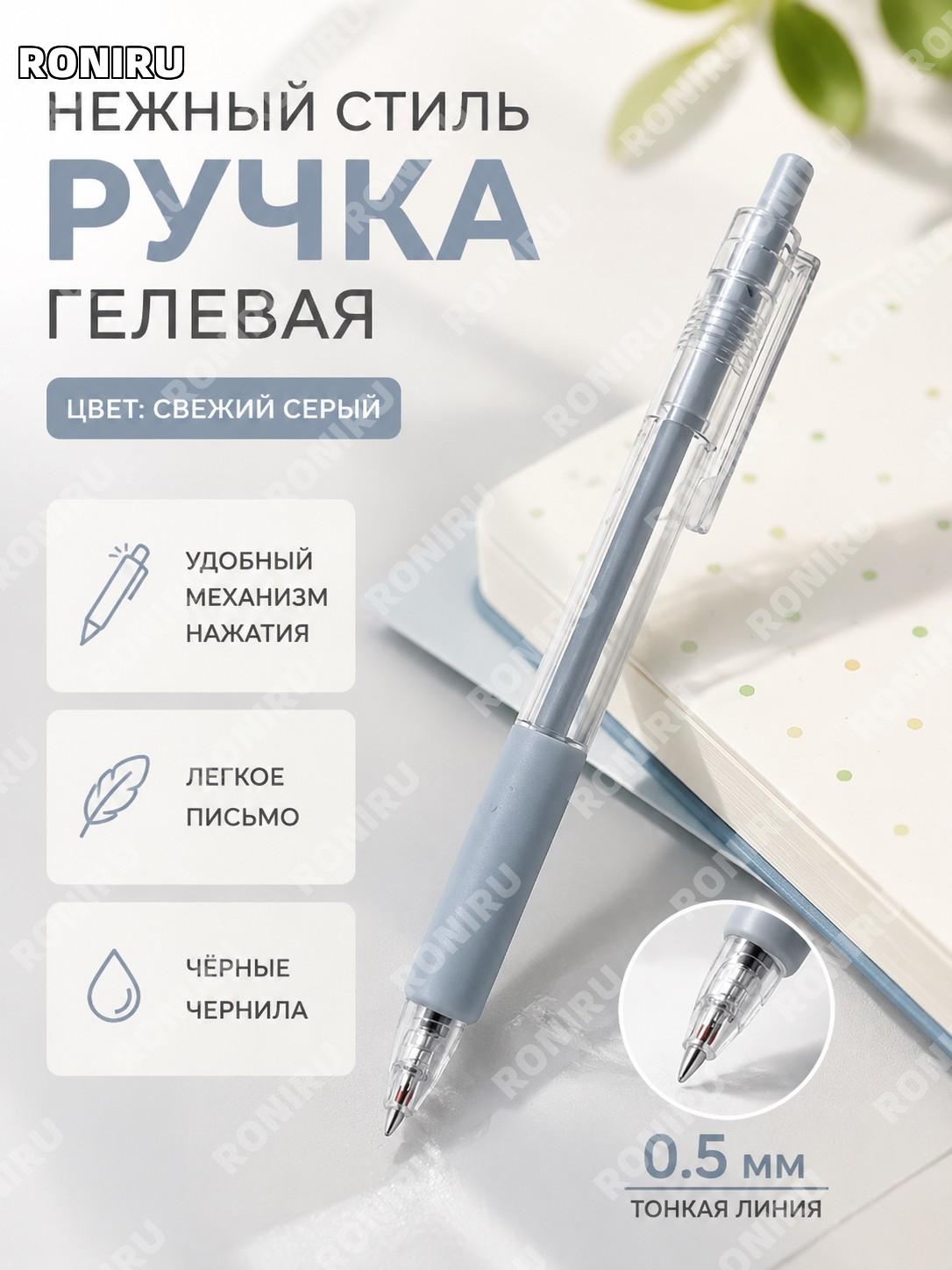Ручка гелевая 0,5 мм свежий серый цвет пластиковая для учебы письма школьная канцелярская Яндекс Маркет для дома