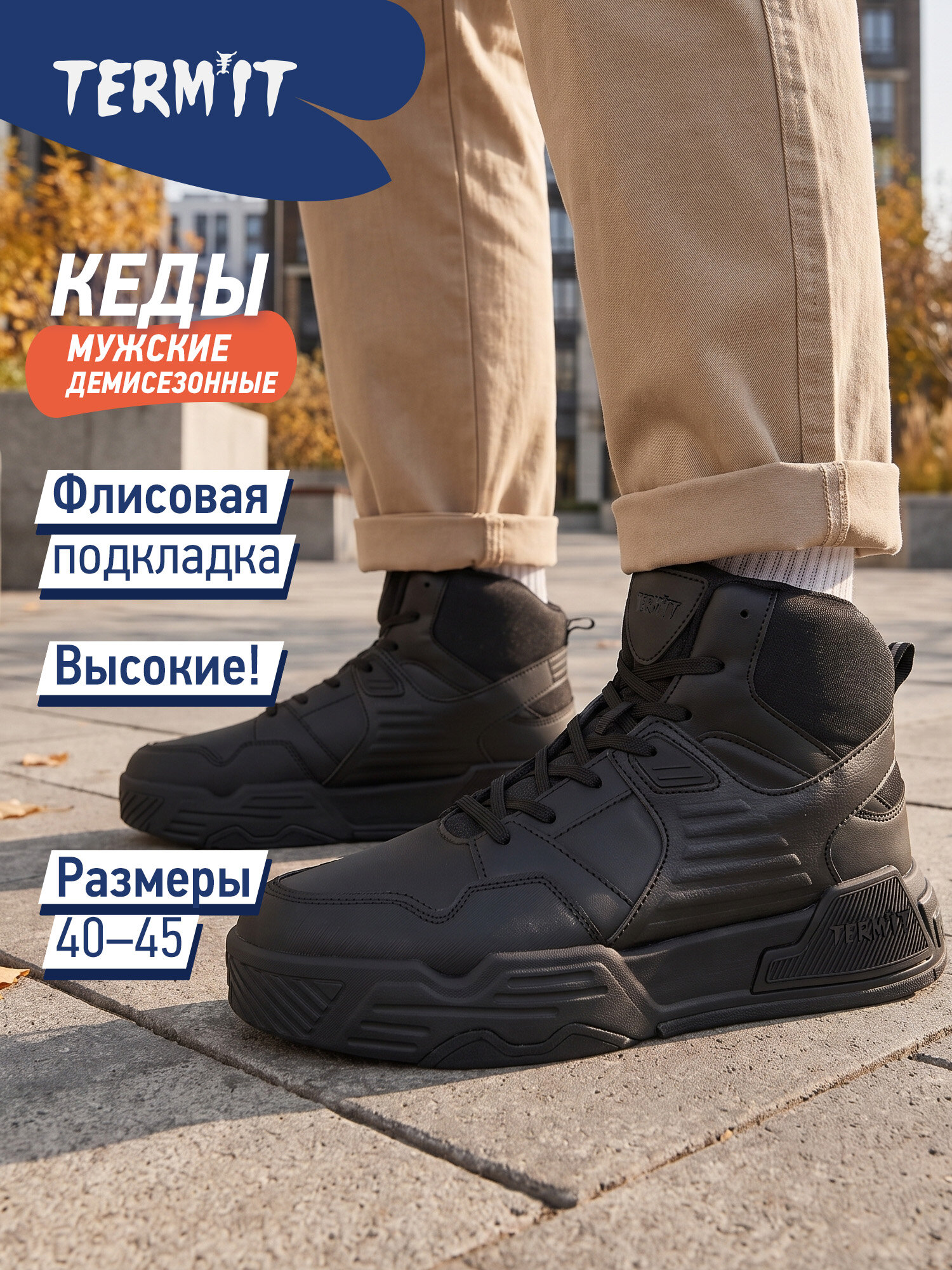 Кеды Termit SNOWREND M