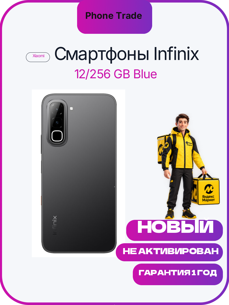 Смартфон Infinix Hot 70 4+128 Black Russia