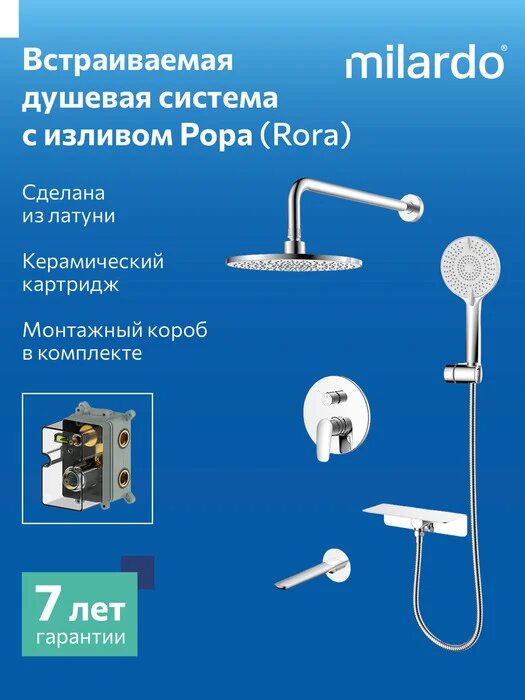 Душевой комплект Milardo Rora RORSB02M67 4 в 1, встраиваемый, с внутренней частью в комплекте, с тропическим душем, латунный, хром, глянцевый, душевая система