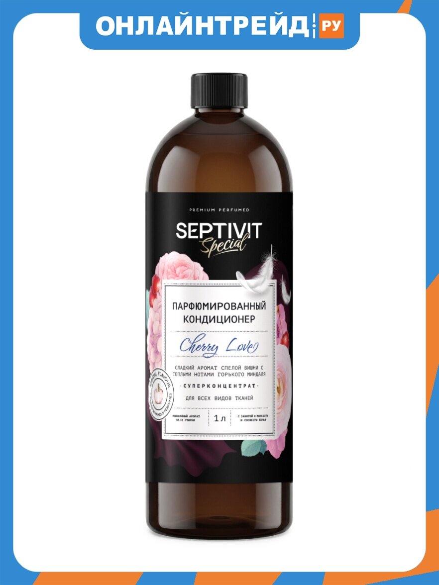 Кондиционер для белья Septivit Special Cherry Love, парфюмированный, 1 л (ПЭТ)
