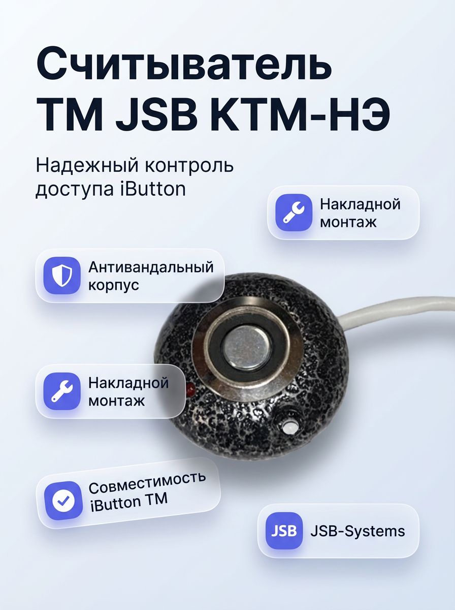 Считыватель Touch Memory Даксис КТМ-НЭ, накладной, интерфейс 1-Wire, полированный корпус