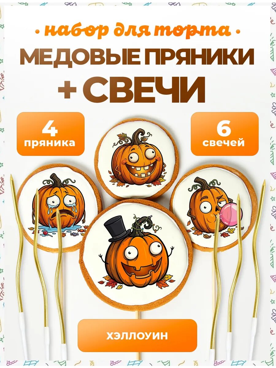 Свечи для торта Хэллоуин. №14. 4 шт + золото
