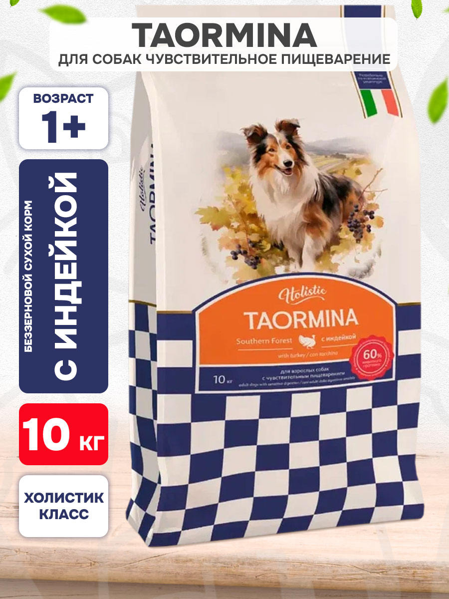 Корм сухой Taormina Southern Forest беззерновой для взрослых собак всех пород, с чувствительным пищеварением, индейка, 10 кг