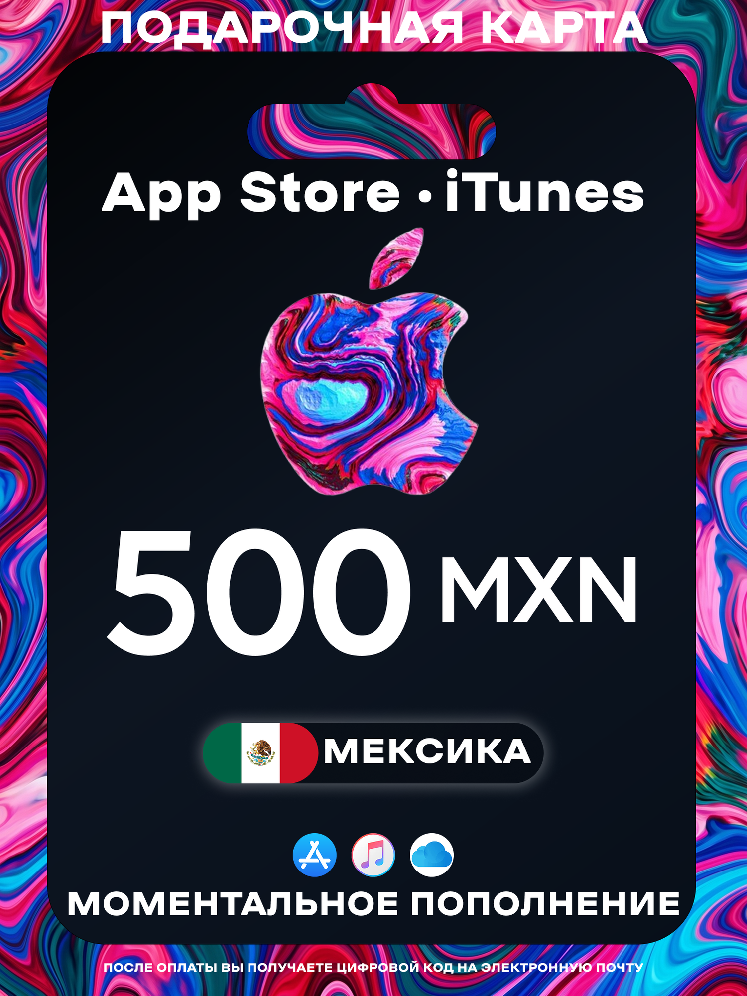 Подарочная карта Apple Мексика 500 MXN | Apple Gift Card Mexico | Подарочная карта App Store / iCloud / iTunes