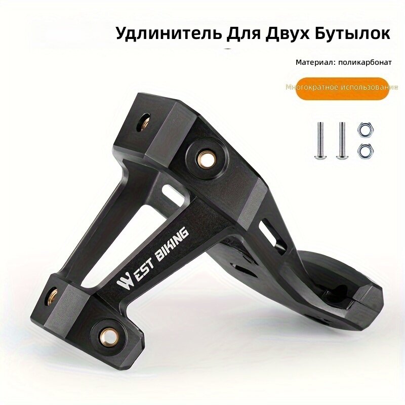 Адаптер для крепления двух бутылок на горный или шоссейный велосипед, черный, 1 шт.