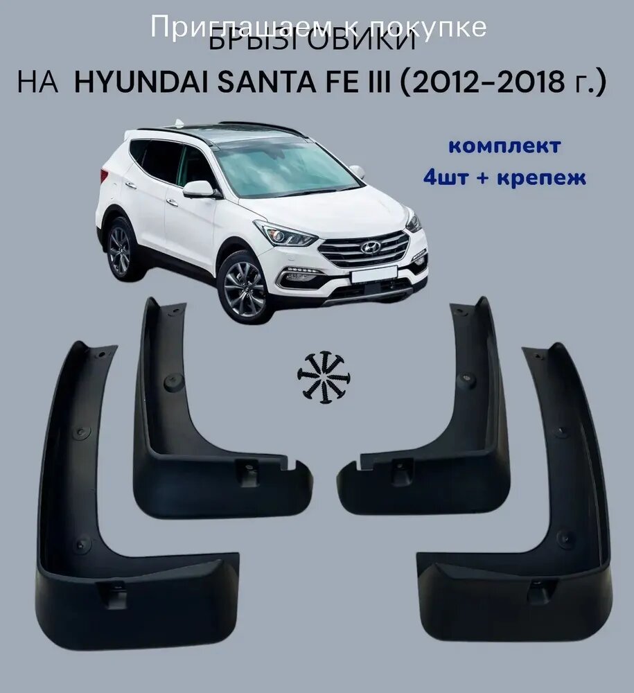 Брызговики для (2012-2018), арт. BHY451321, 4 шт, черные, с крепежом