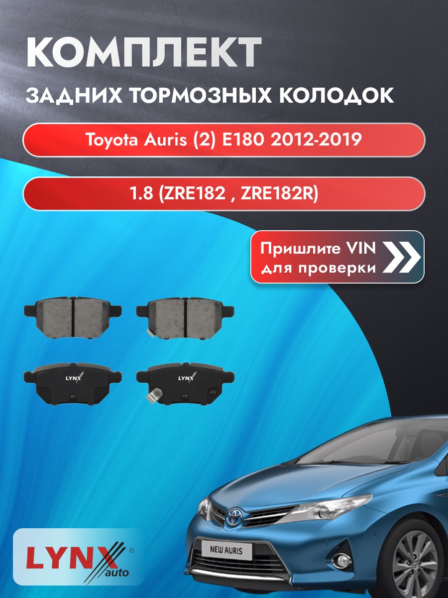 Комплект задних колодок для Toyota Auris (2) E180 / 2012-2019 / 1.8 (ZRE182_) (2ZR-FE) Тойота Аурис ВD-7543