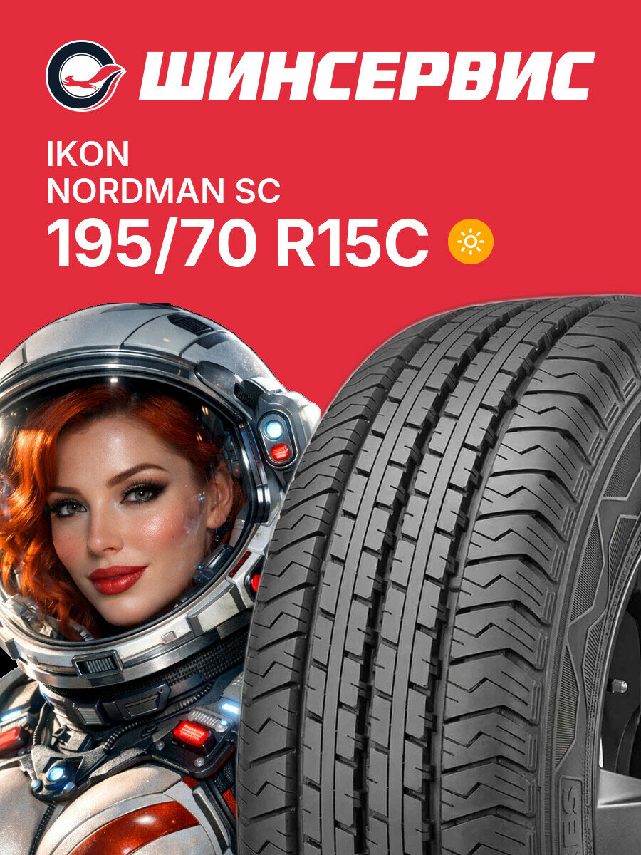 Летняя шина Ikon NORDMAN SC 195/70 R15C 104/102 S, летняя автомобильная резина