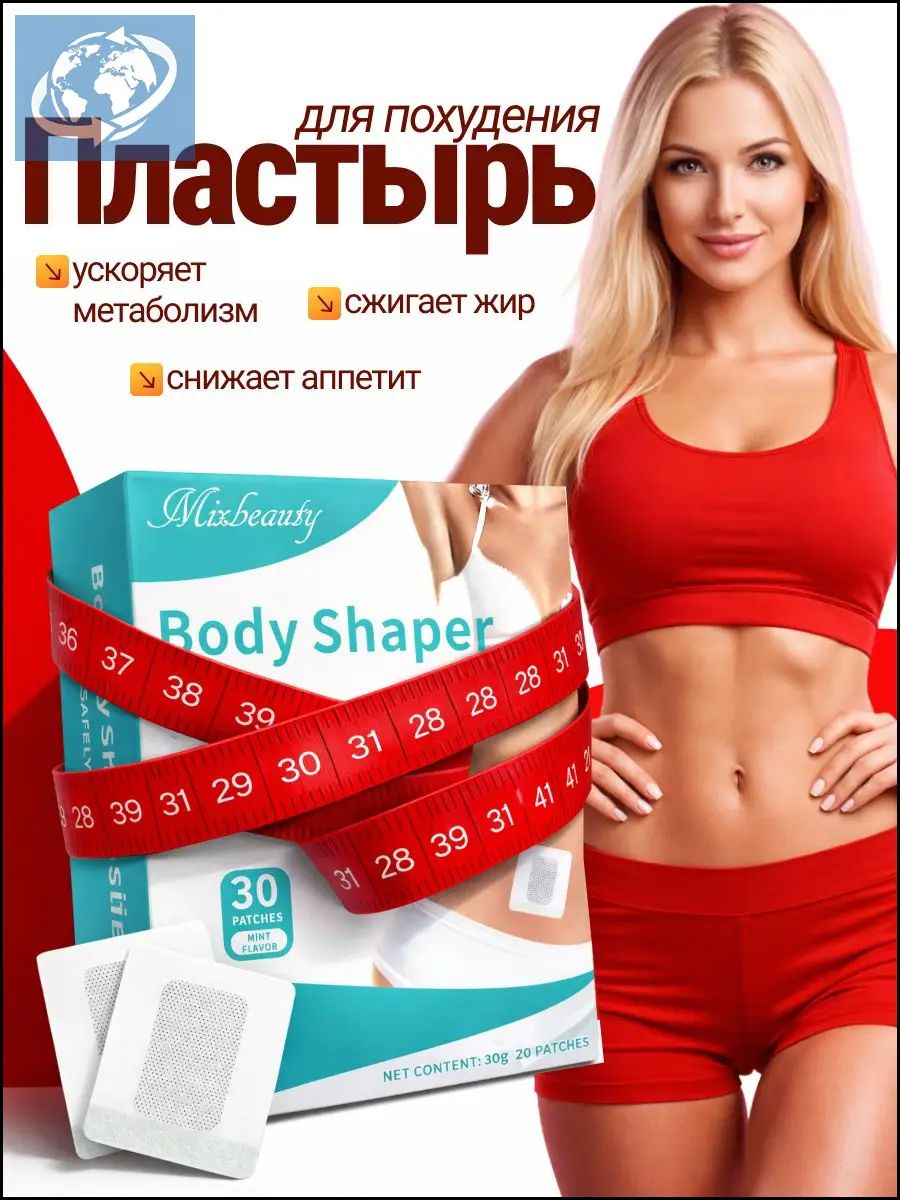 Лучший Пластырь для похудения 5. см Х 5 см