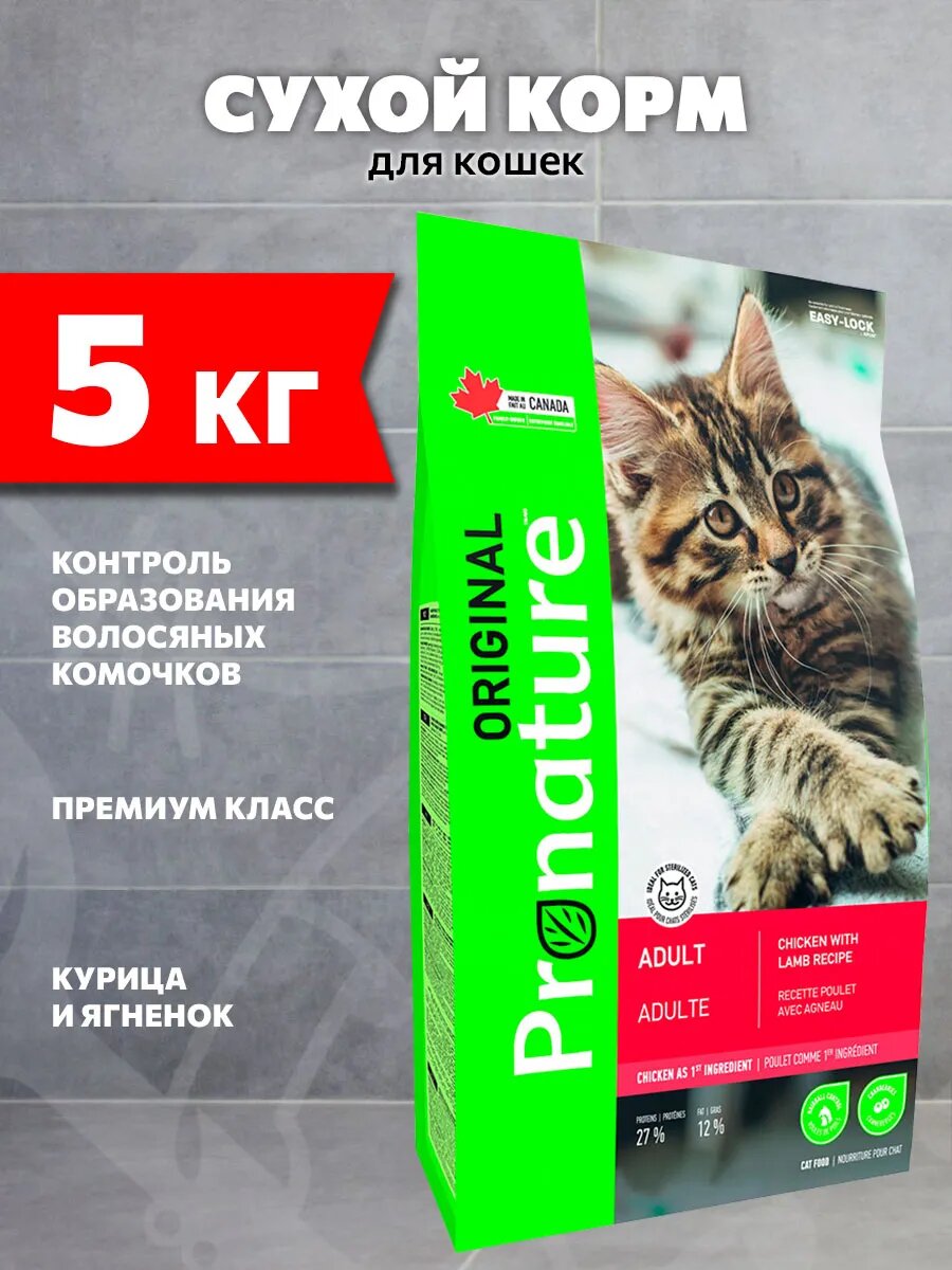 Корм сухой Pronature Original Cat Adult для взрослых кошек, курица и ягненок, 5 кг
