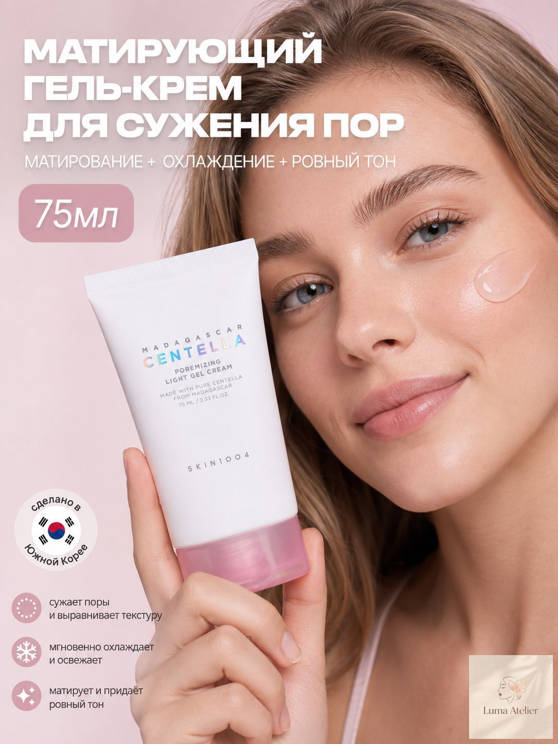 SKIN1004 Матирующий гелькрем для лица Madagascar Centella Poremizing Light Gel Cream, для сужения пор, охлаждающий, выравнивает тон кожи, для жирной и комбинированной кожи, корейская косметика,75 мл