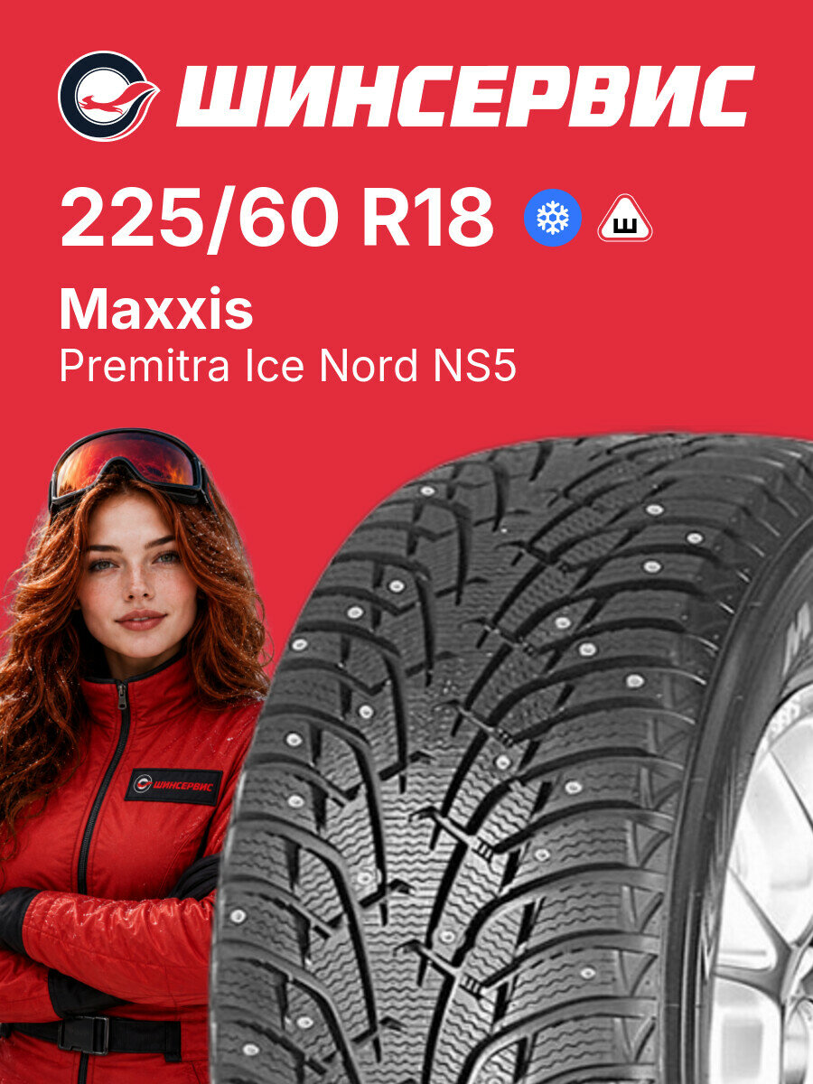 Зимняя шипованная шина Maxxis Premitra Ice Nord NS5 225/60 R18 104 T, зимняя автомобильная резина