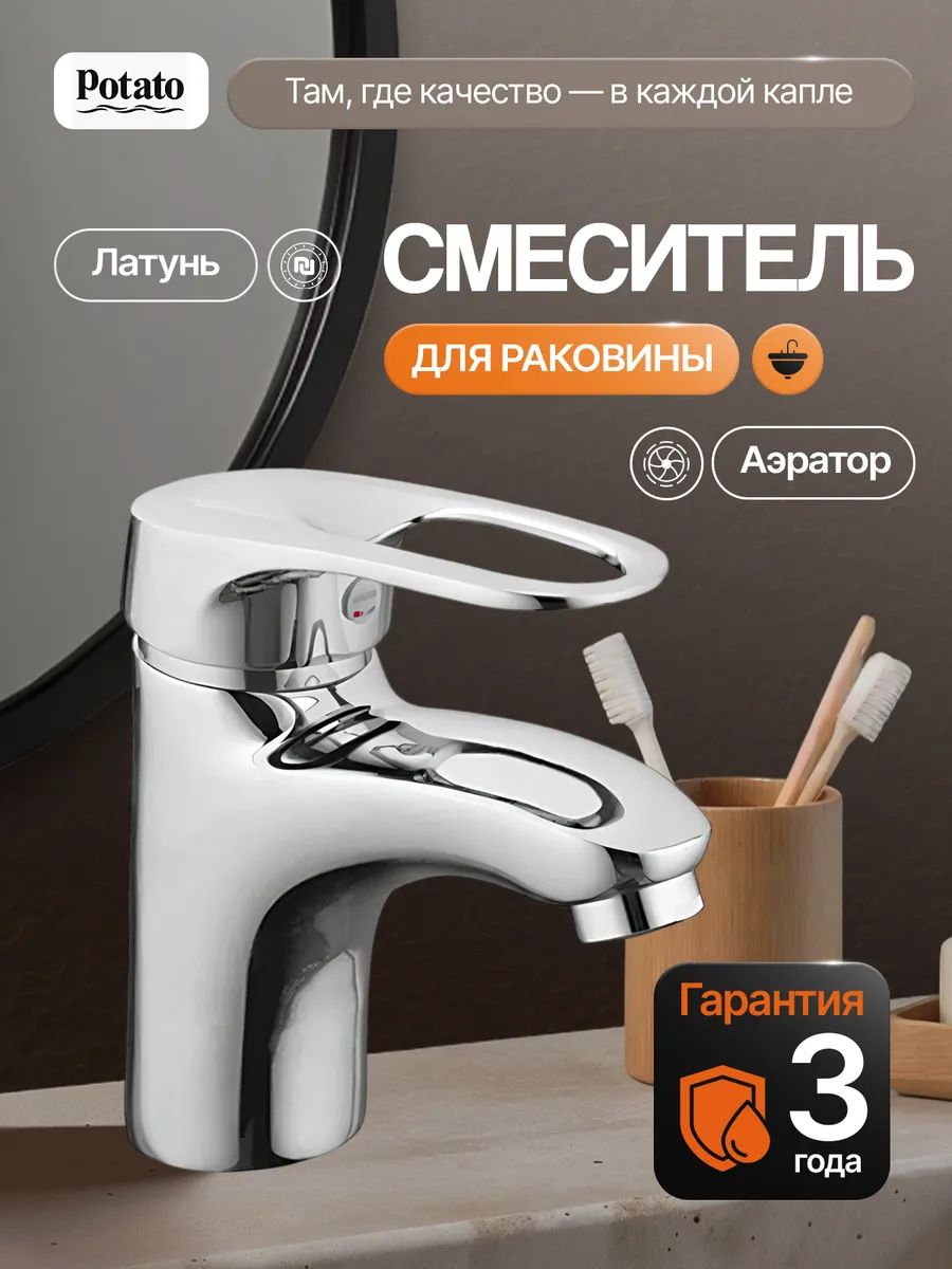 Смеситель для раковины с коротким изливом хром