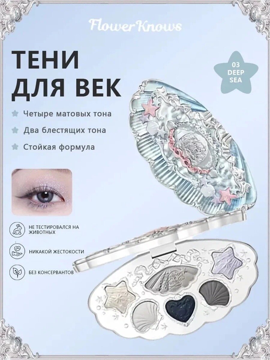 Flower Knows Shell pearl Палетка теней для век 6.5g - 03 Deep sea
