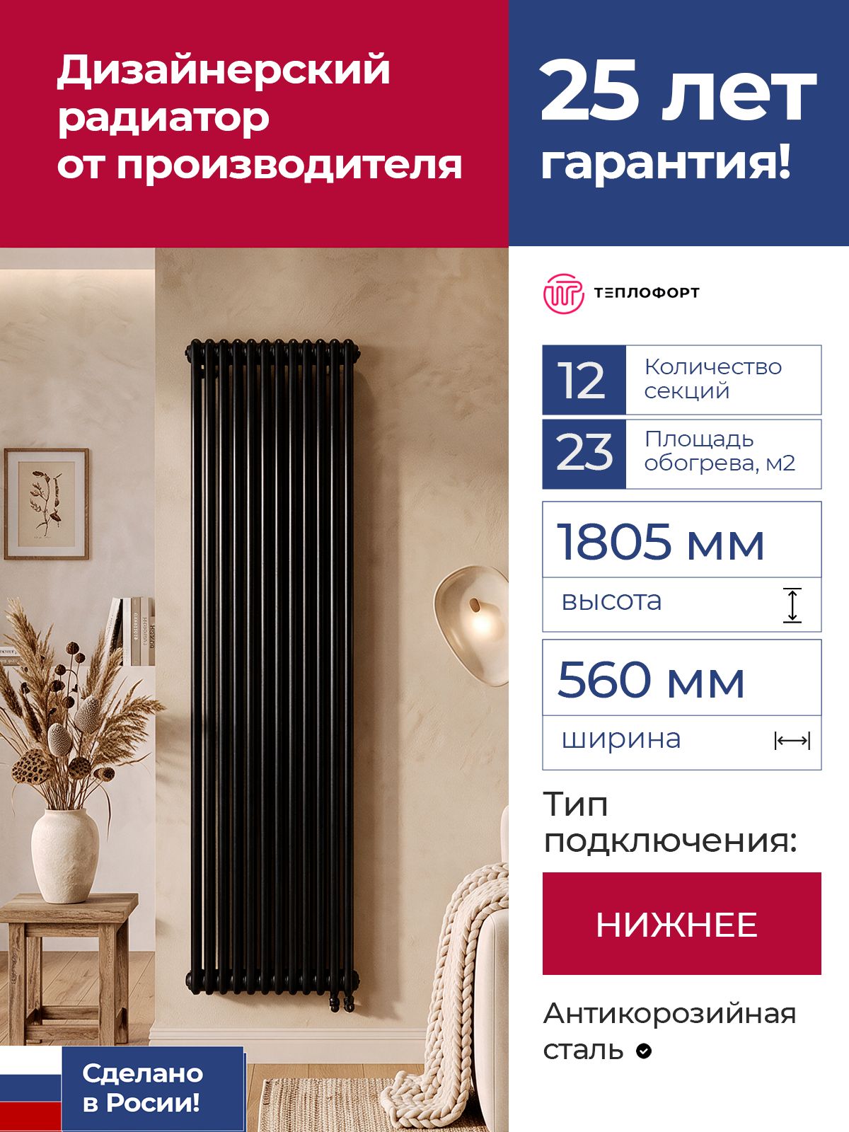 Трубчатый радиатор двухтрубный, 12 секций, термовставка, нижнее