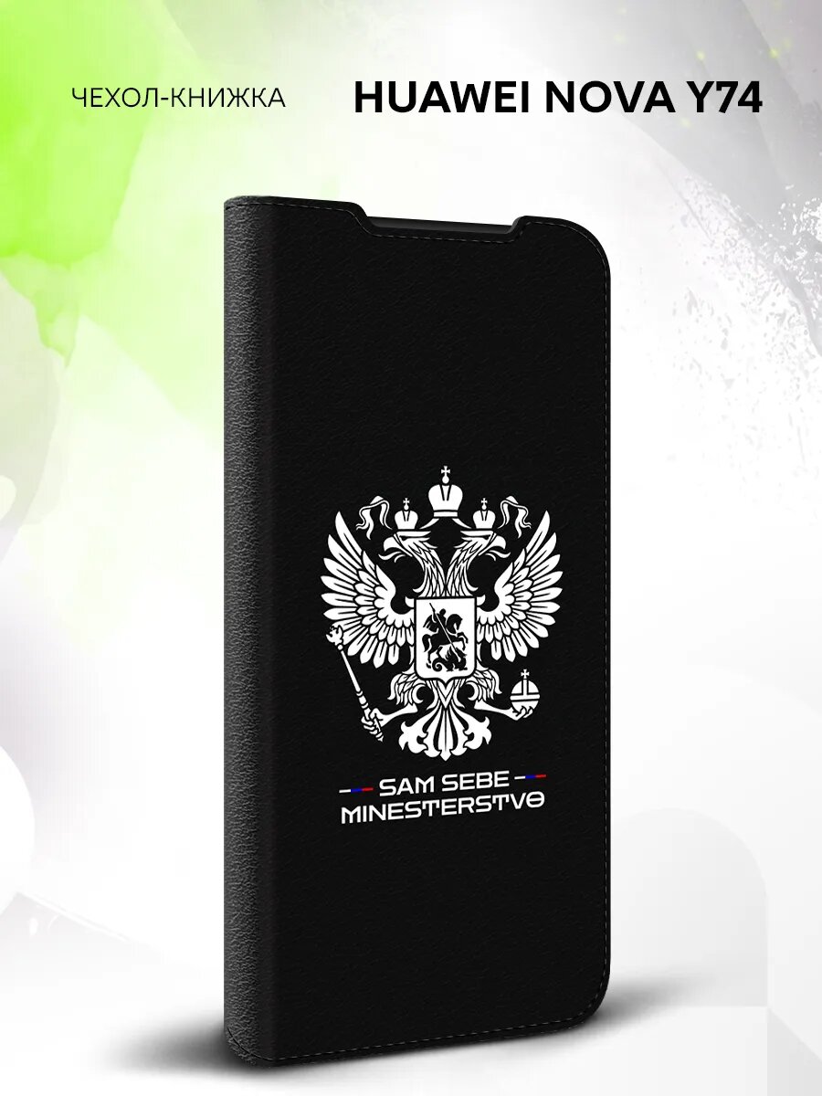 Чехол книжка на Huawei Nova Y74, Хуавэй Нова У24, книжка, защитный, с принтом