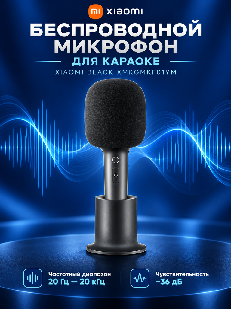 Микрофон караоке Xiaomi Mijia K XMKGMKF01YM (серый), шт