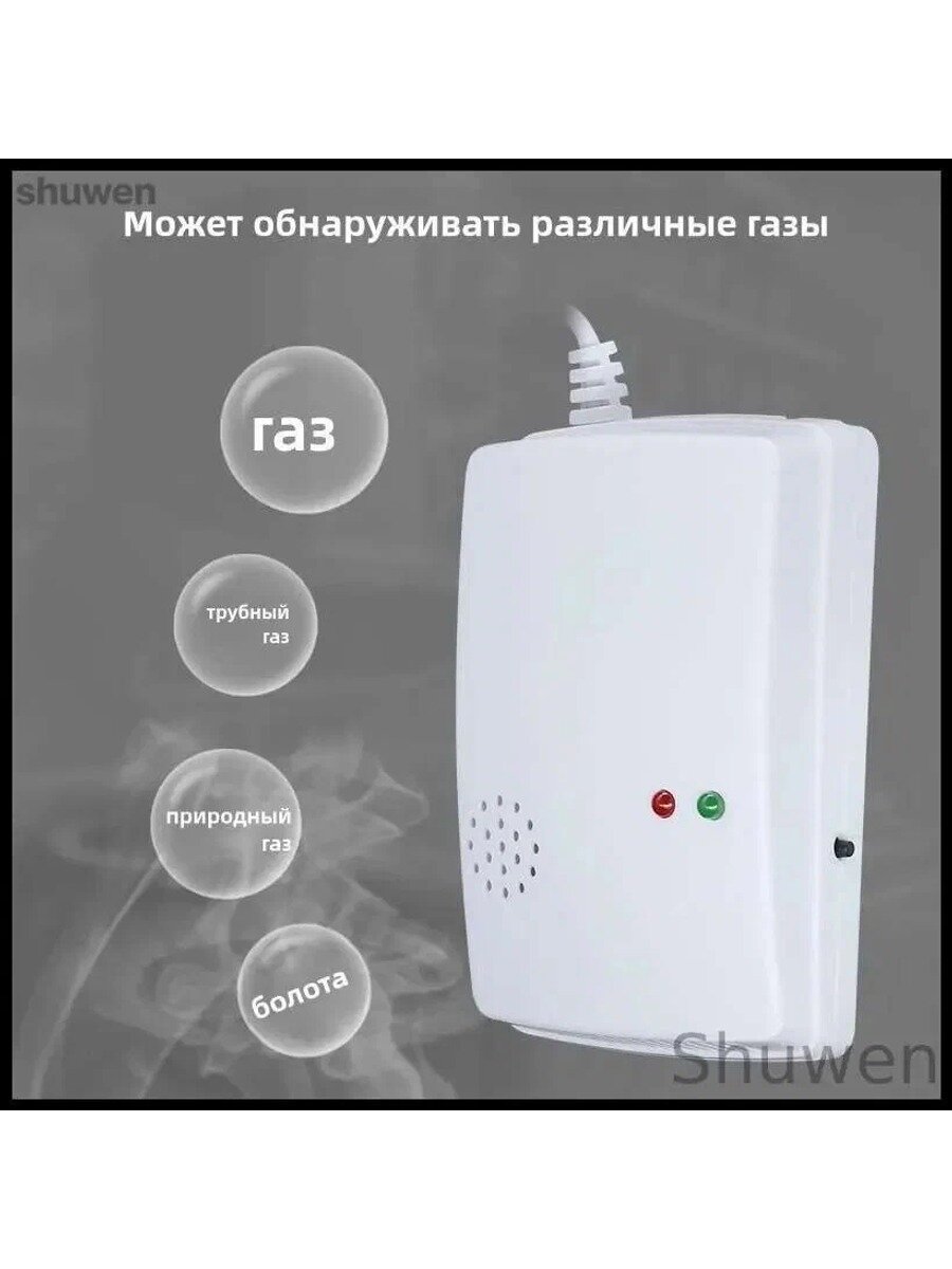 Датчик утечки газа электронный, белый матовый, 220 В. 200495016, 1 шт