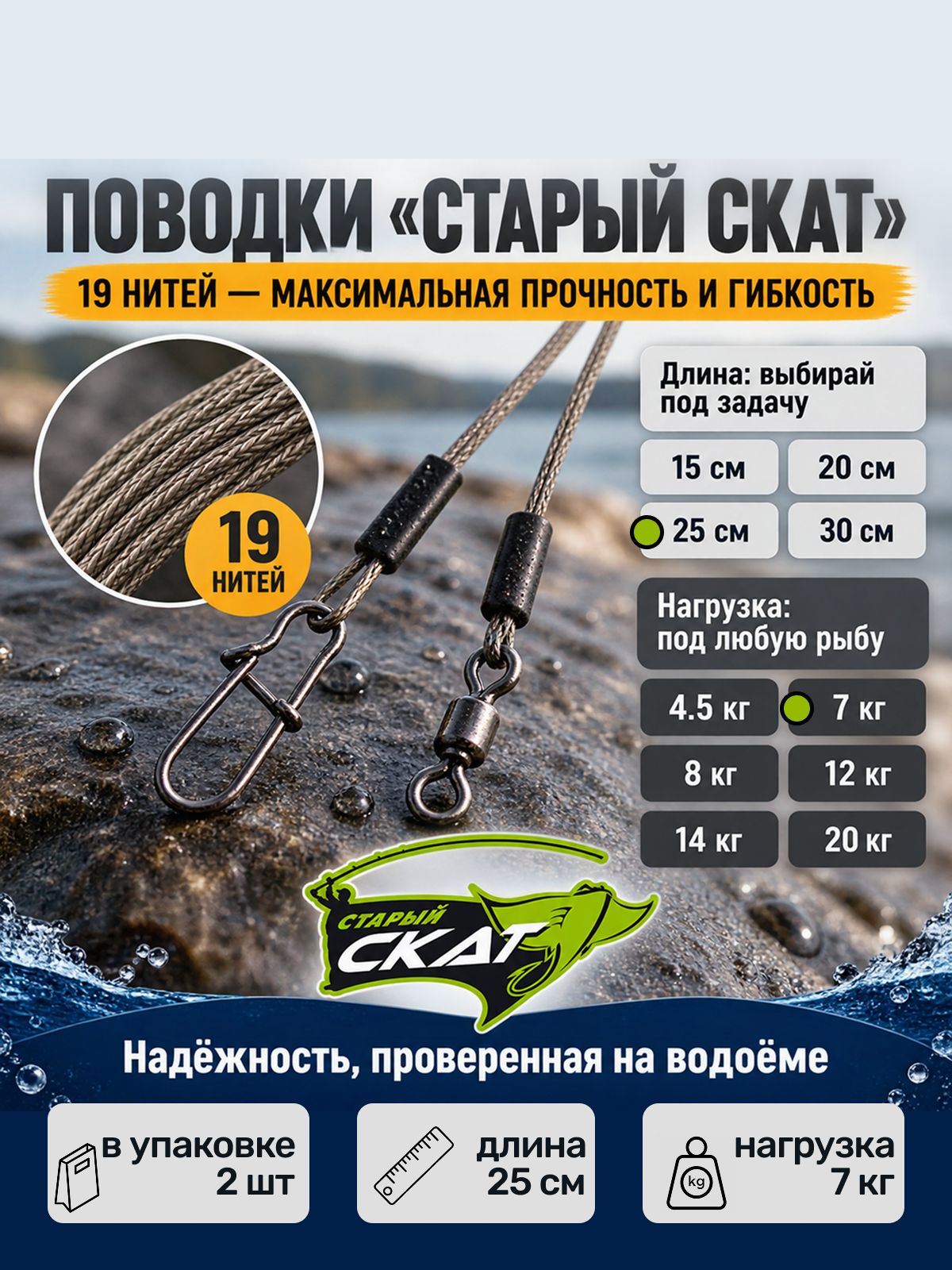 Поводки для рыбалки Старый Скат AFW 1х19 Classic 7 кг, 25 см (2 шт) / Аксессуары для рыбалки / Поводок на щуку