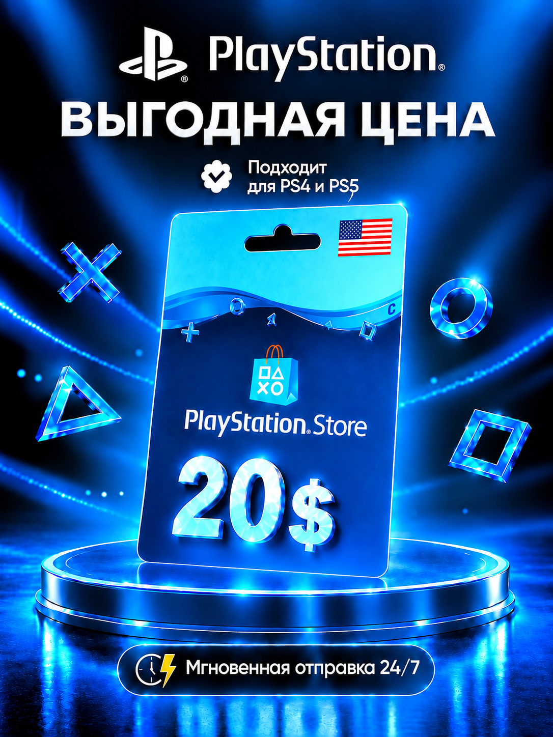 Карта пополнения 20 USD PlayStation США PSN, цифровой код активации