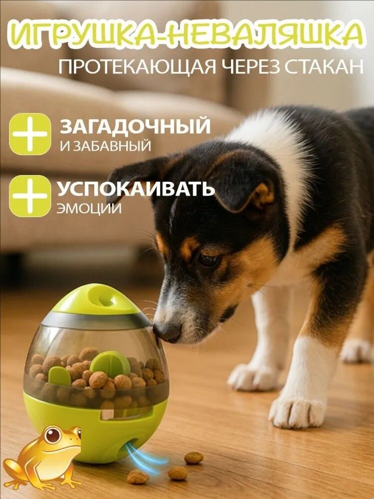 Игрушка для собак и кошек Неваляшка с кормопроводом, интерактивная умная игрушка для питомцев, регулируемый выпуск корма, зеленый цвет, 10x11,7 см