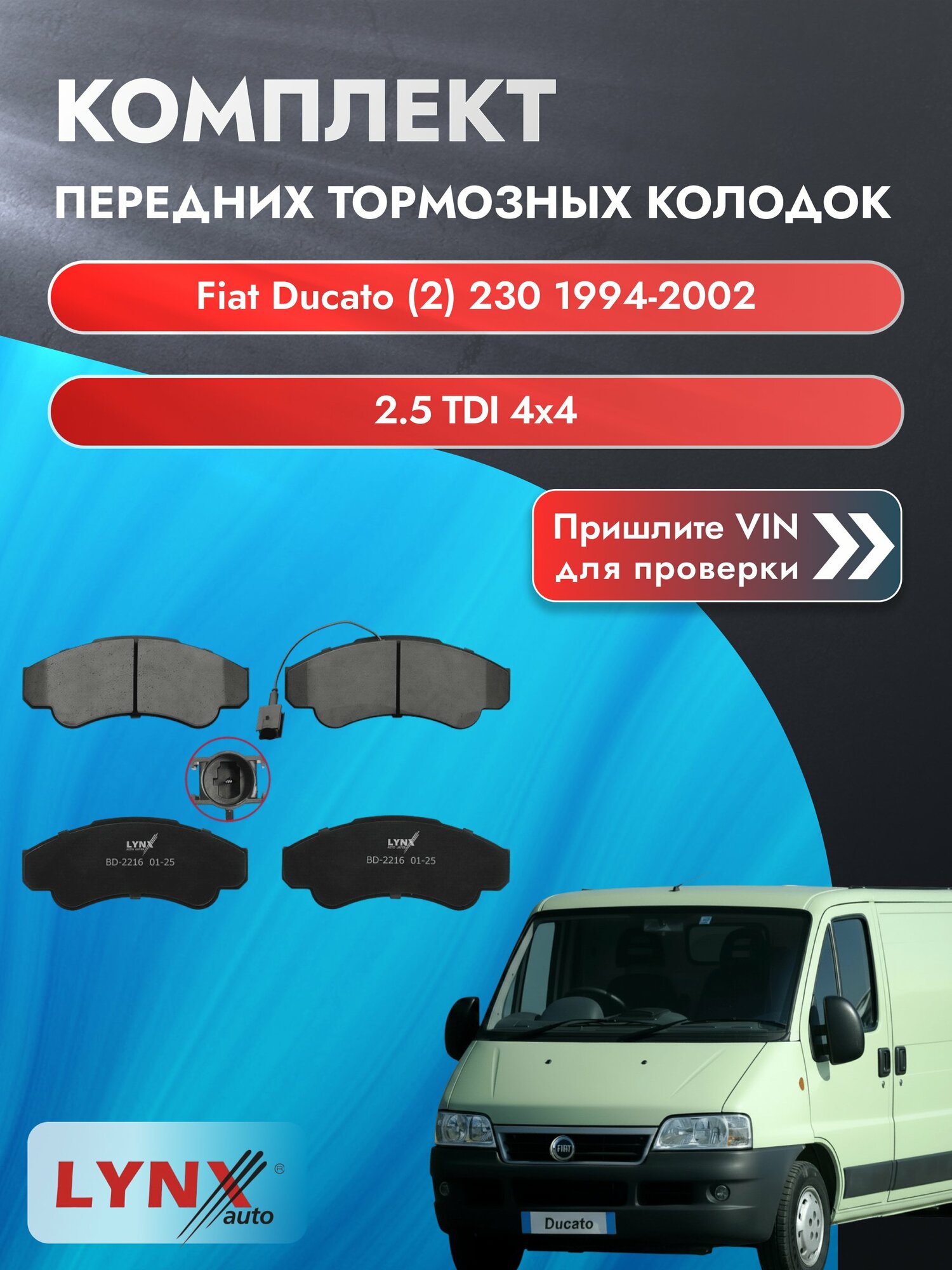 Комплект передних колодок для Fiat Ducato (2) 230 / 1994-2002 / 2.5 TDI 4x4 (8140.47) Фиат Дукато ВD-2216