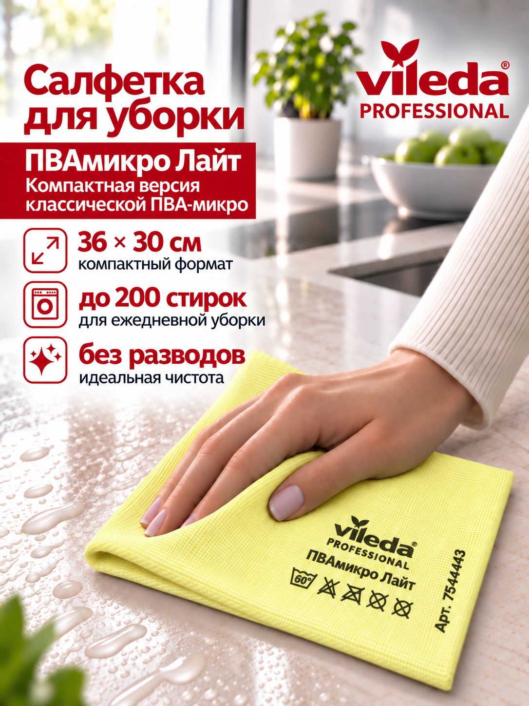 Салфетка для уборки ПВАмикро Лайт Vileda Professional Виледа, желтая, 1 штука, тряпка для кухни, стекол и зеркал, PVA