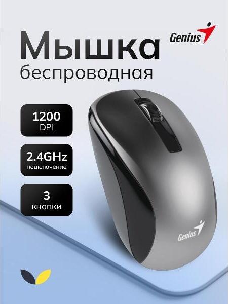 Компьютерная мышь беспроводная Genius NX-7010 серый