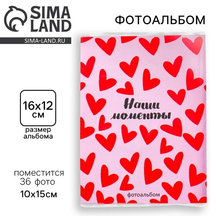 Фотоальбом на 36 фото «Наши моменты», в мягкой обложке