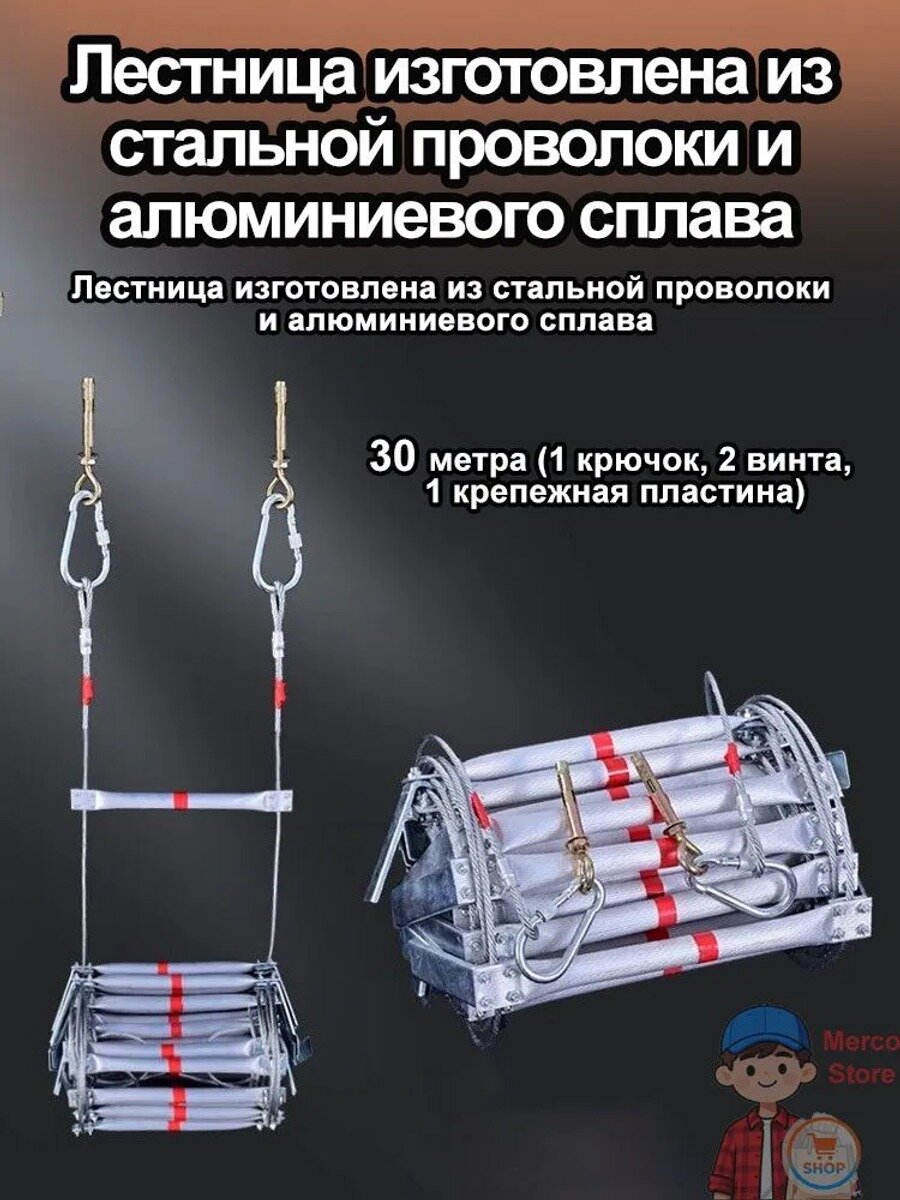 Веревочная спасательная лестница огнезащитная, 30 метров, пожарный инвентарь
