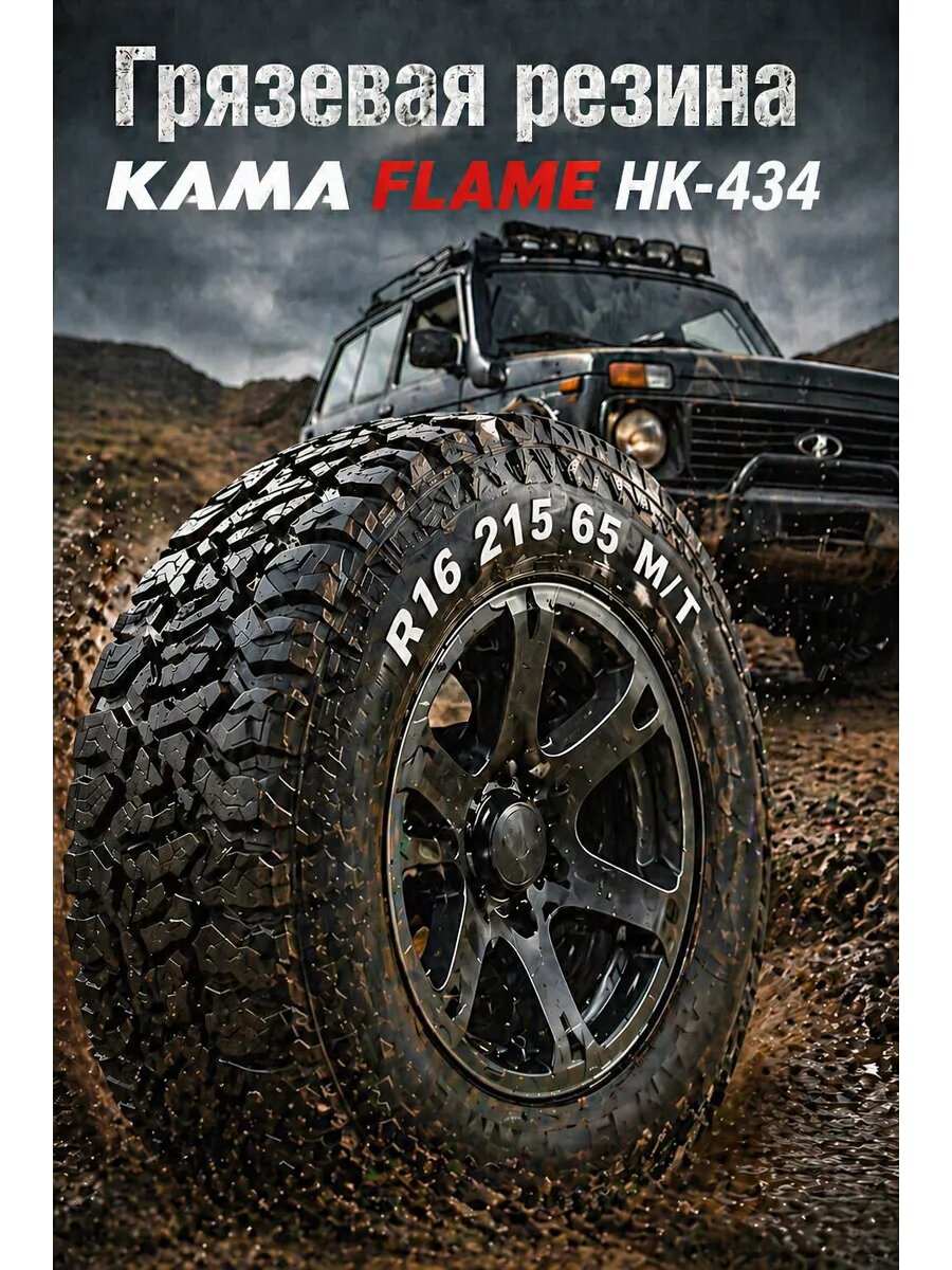 Автомобильная шина летняя Кама 215/65R16 102Q для легковых автомобилей 1 шт.